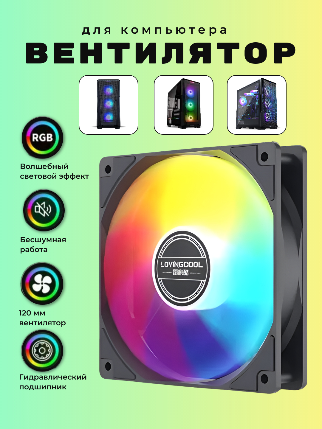 RGB-вентилятор, квадратный дизайн и RGB цвет радуги, 120 мм купить по низким ценам в интернет ...