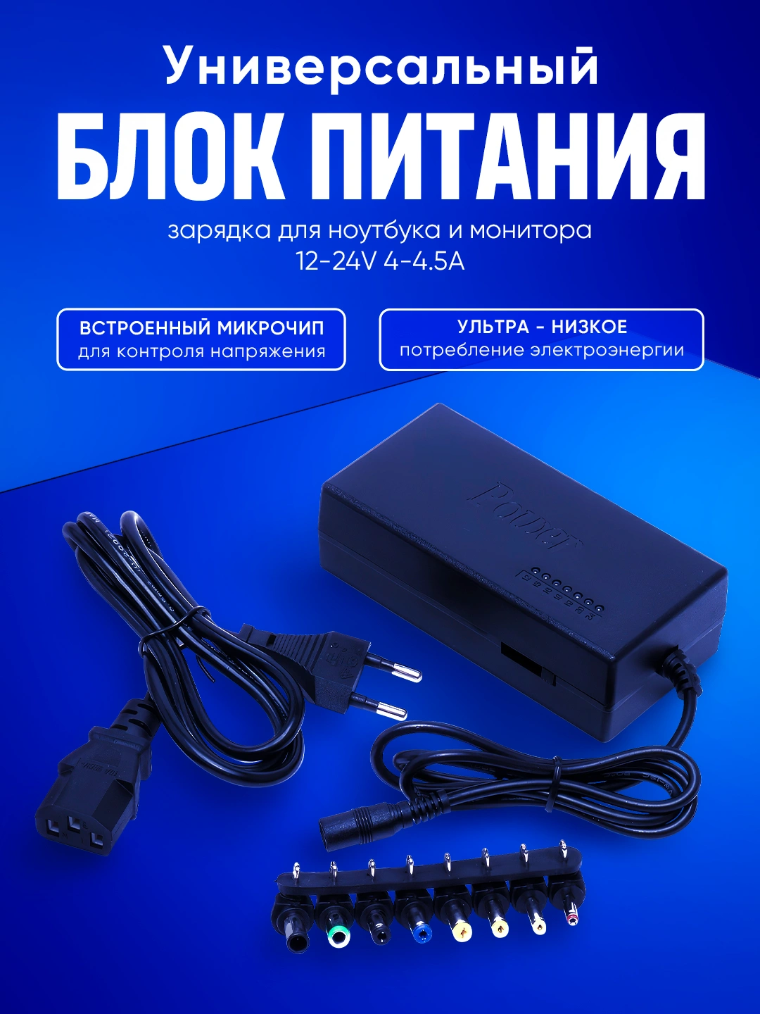Универсальный блок питания, зарядка для ноутбука и монитора 12-24V 4-4 ...