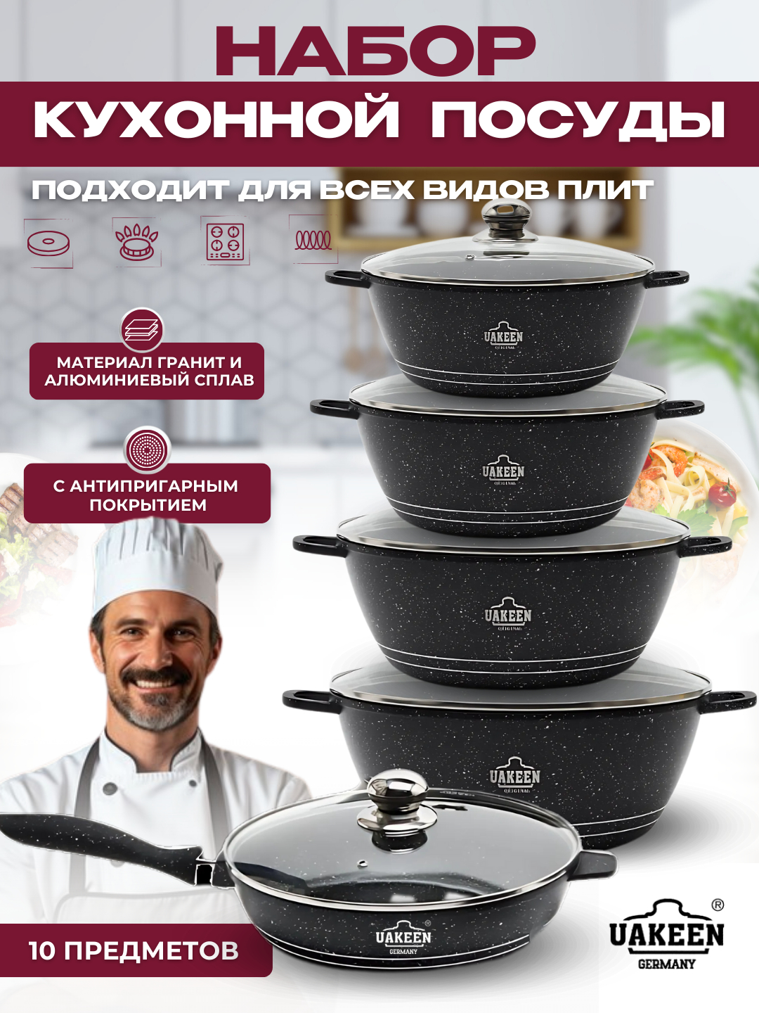 Набор кухонной посуды Uakeen, 10 предметов, антипригарные казаны с стеклянной крышкой купить по ...