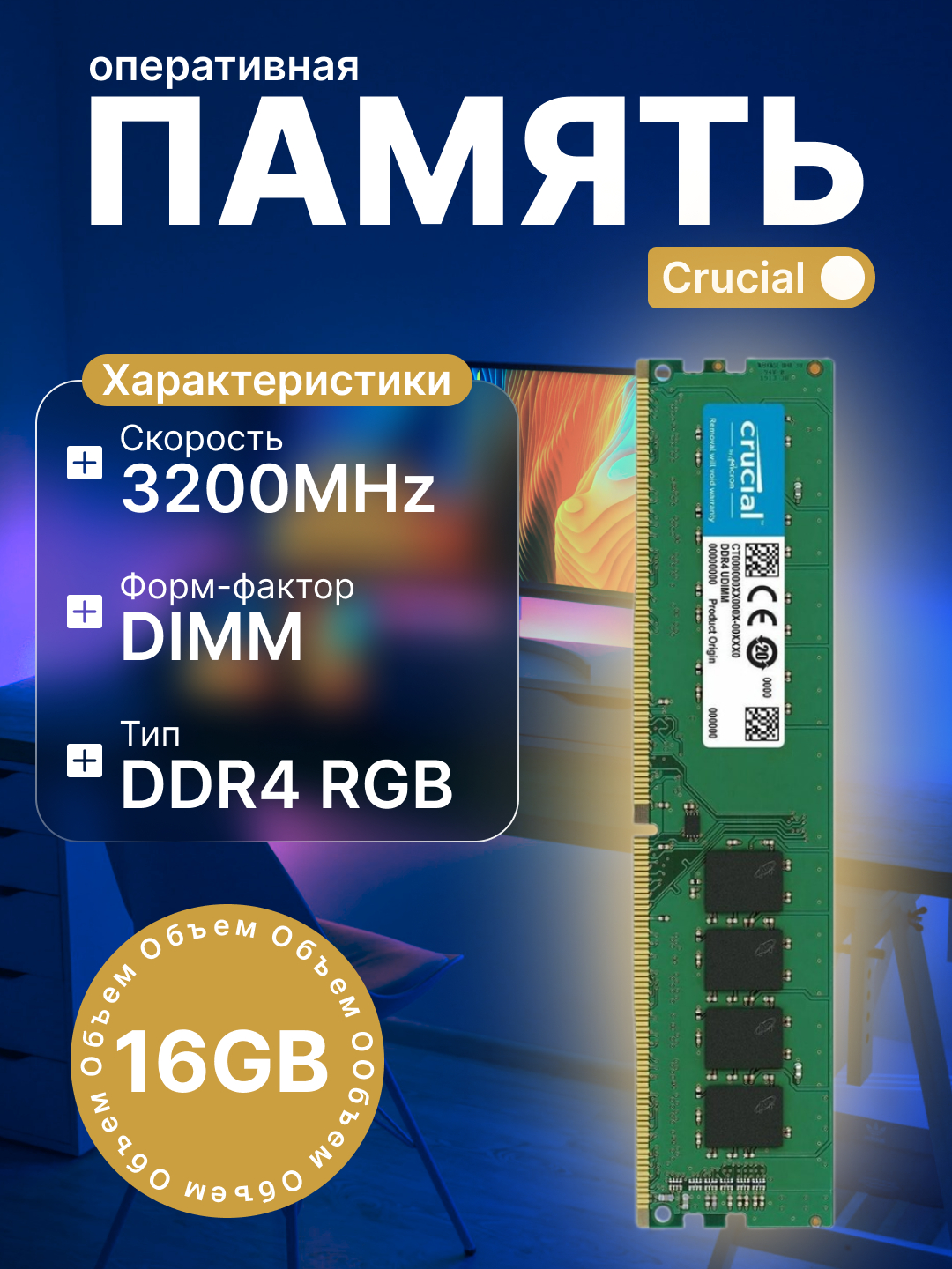 Оперативная память Crucial DDR4 3200MHz DIMM, 16 ГБ купить по низким ...