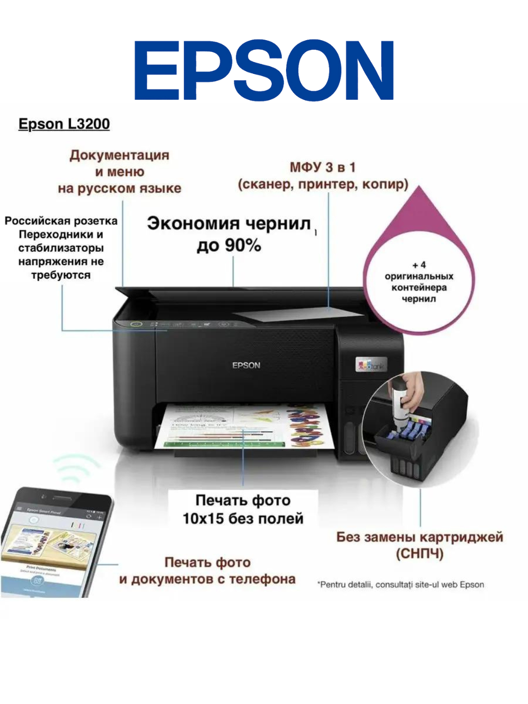 Printer Epson L3200, A4 format, ranglini arzon narxda sotib oling — Uzum (1256745)