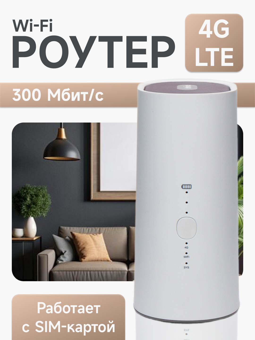 Wi-Fi роутер iDevice 4G LTE CPE, 300 Мбит/с купить по низким ценам в ...