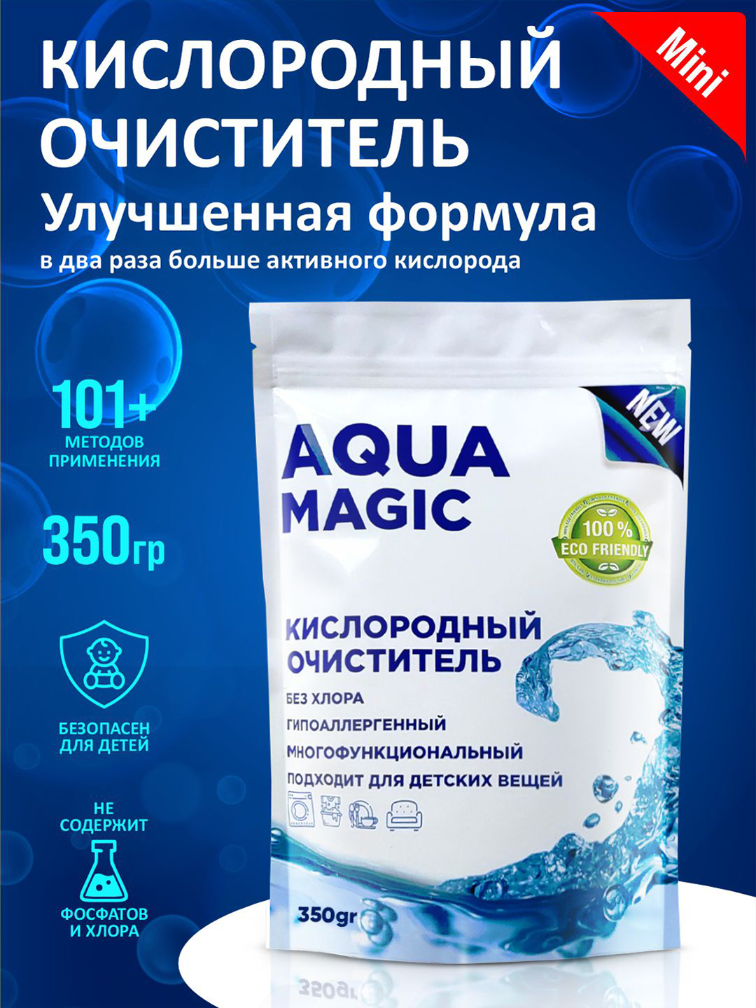 Кислородный очиститель, отбеливатель, пятновыводитель, Aqua Magic, 350 гр купить по низким ценам ...