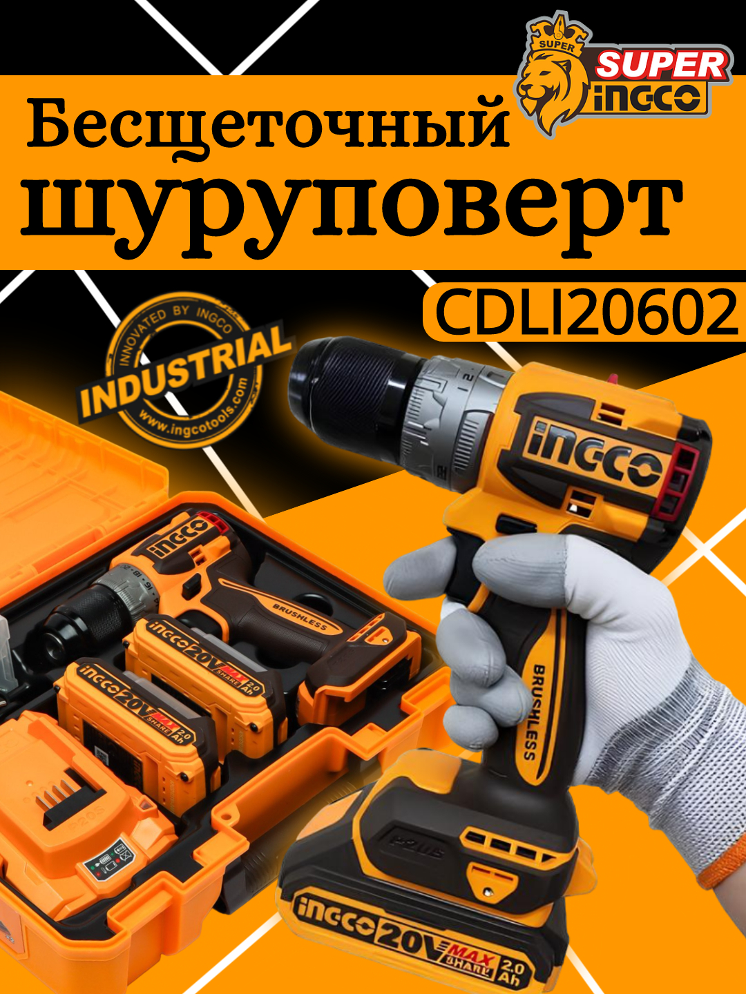 Бесщеточный шуруповерт INGCO CDLI20602, 60 нм купить по низким ценам в ...