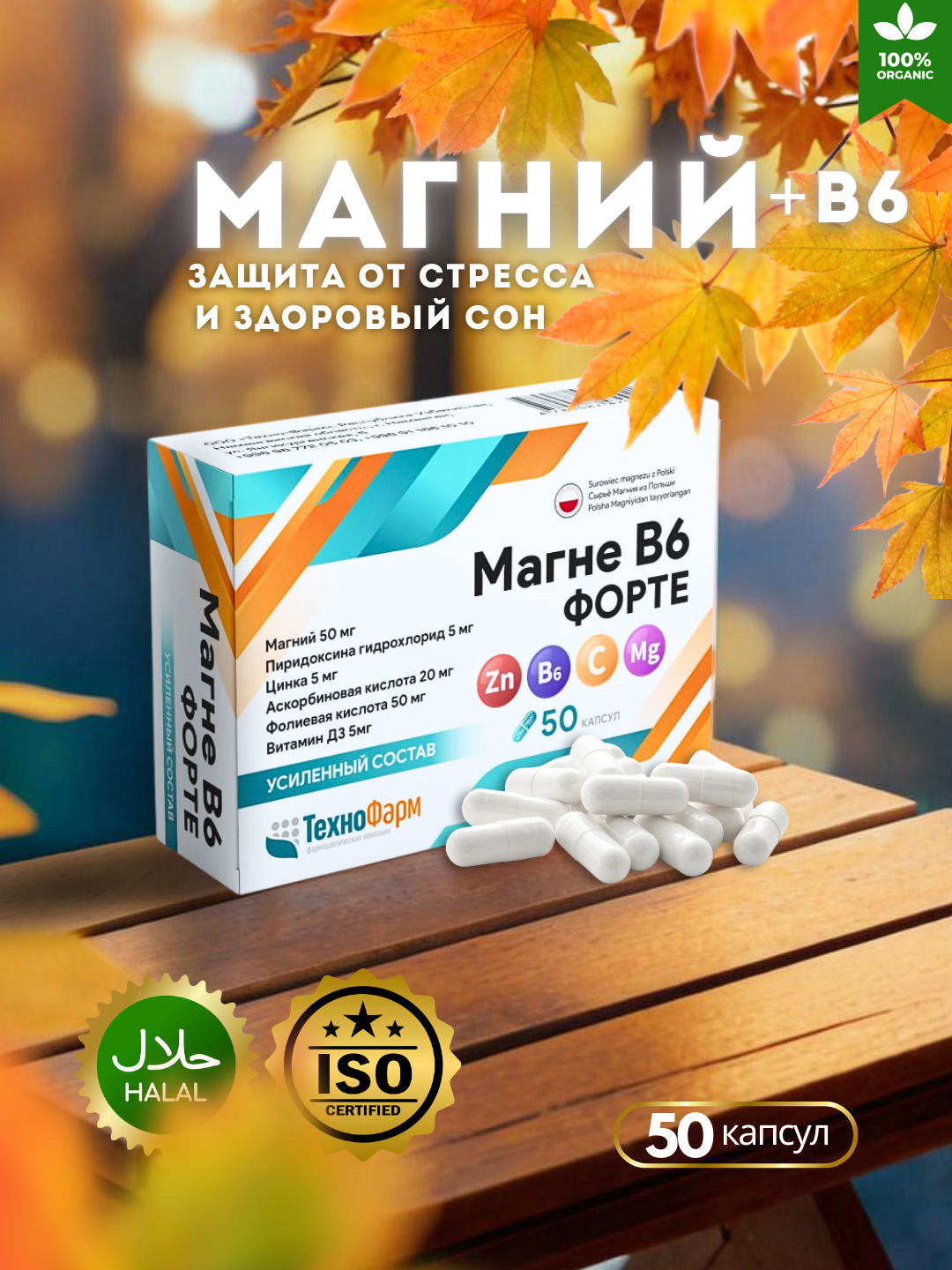 Магний Б6, цинк, фолий, 50 капсул купить по низким ценам в интернет ...