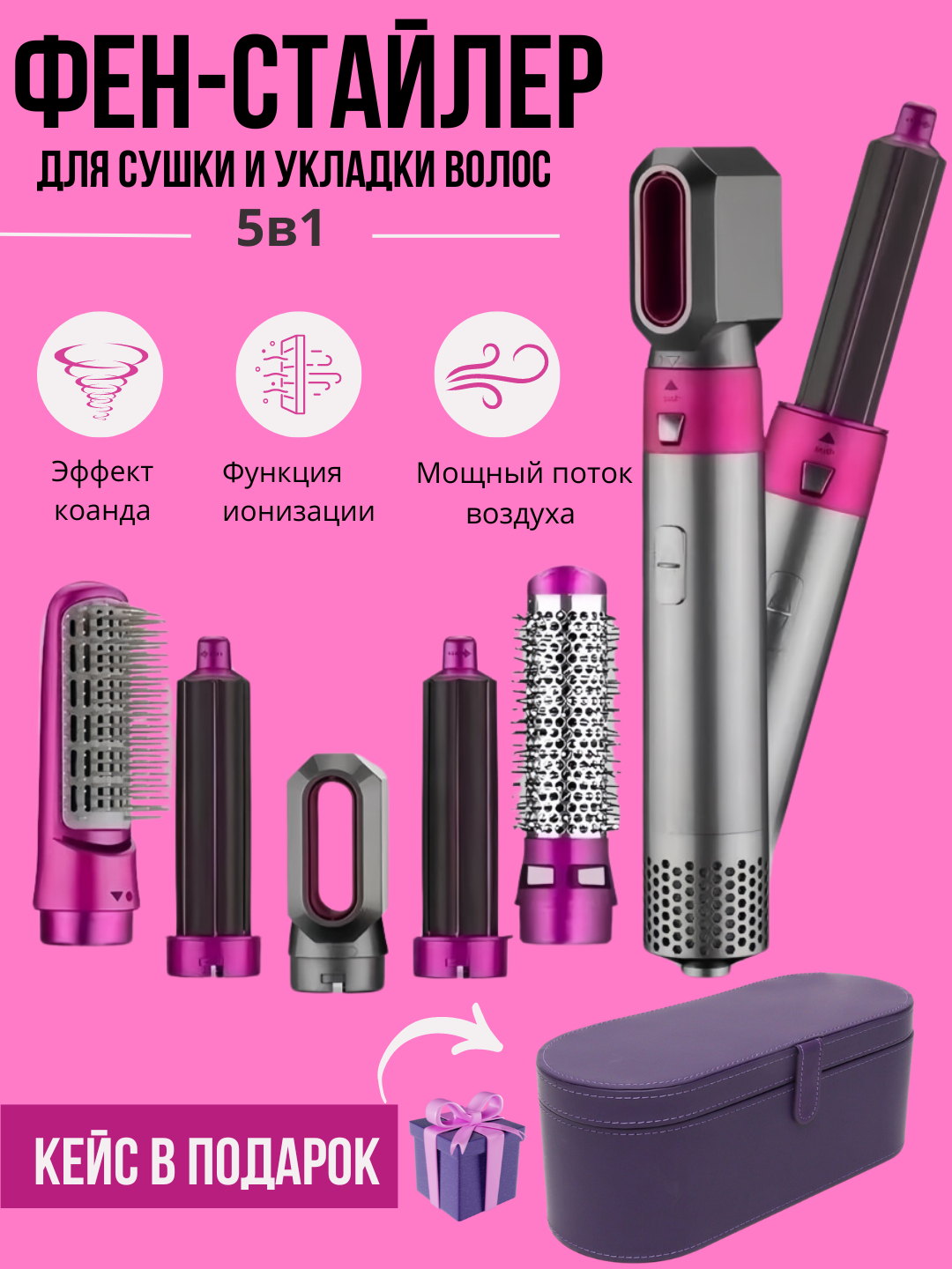 Фен-стайлер 5 в 1, плойка и щетки для завивки и укладки, для всех типов ...