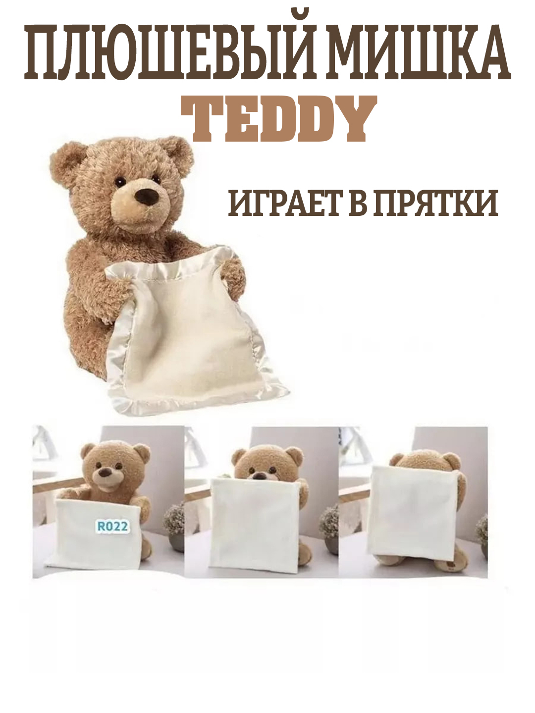 Interaktiv yumshoq Teddiy "ku-ku" ayiqchasi bekinmachoq o'ynaydini ...