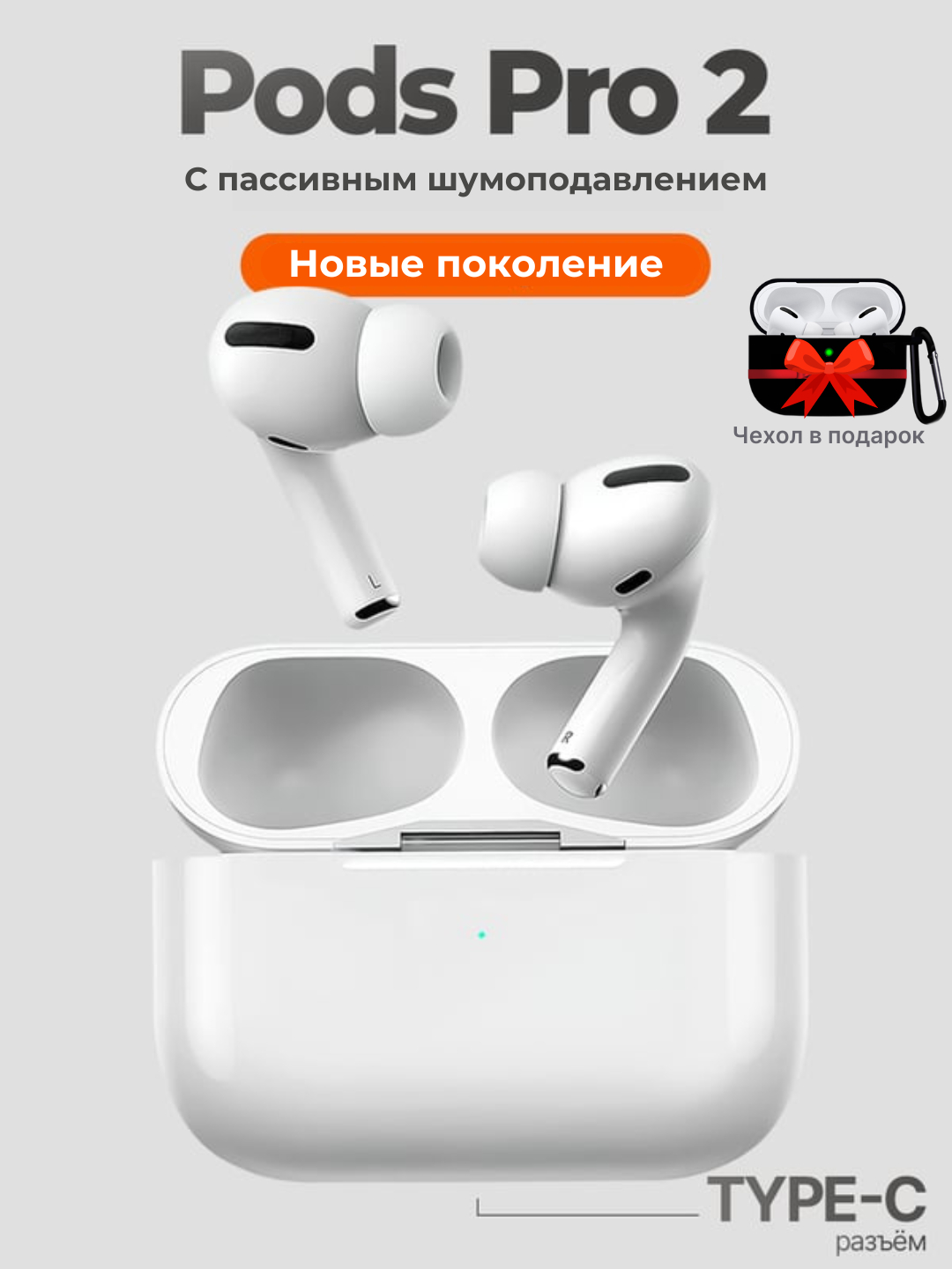Беспроводные наушники Pods Pro 2 USB-C, для iOS и Android купить по низким ценам в интернет ...