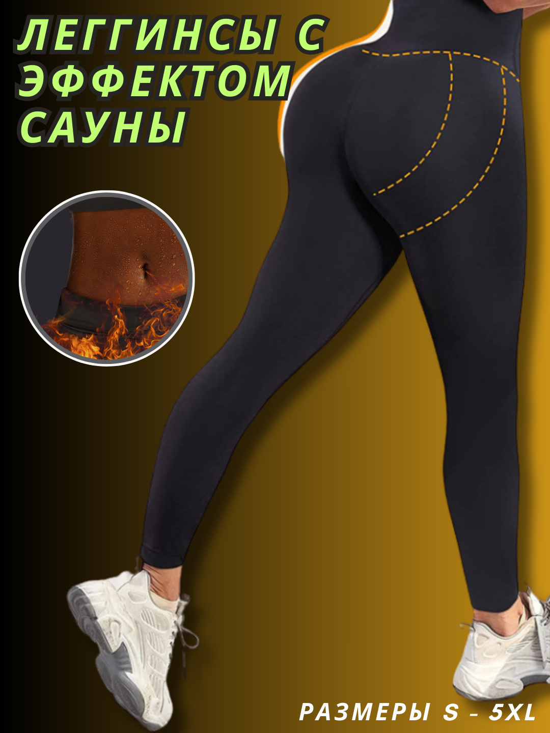 Леггинсы для похудения "Эффект сауны", спортивные лосины купить по ...