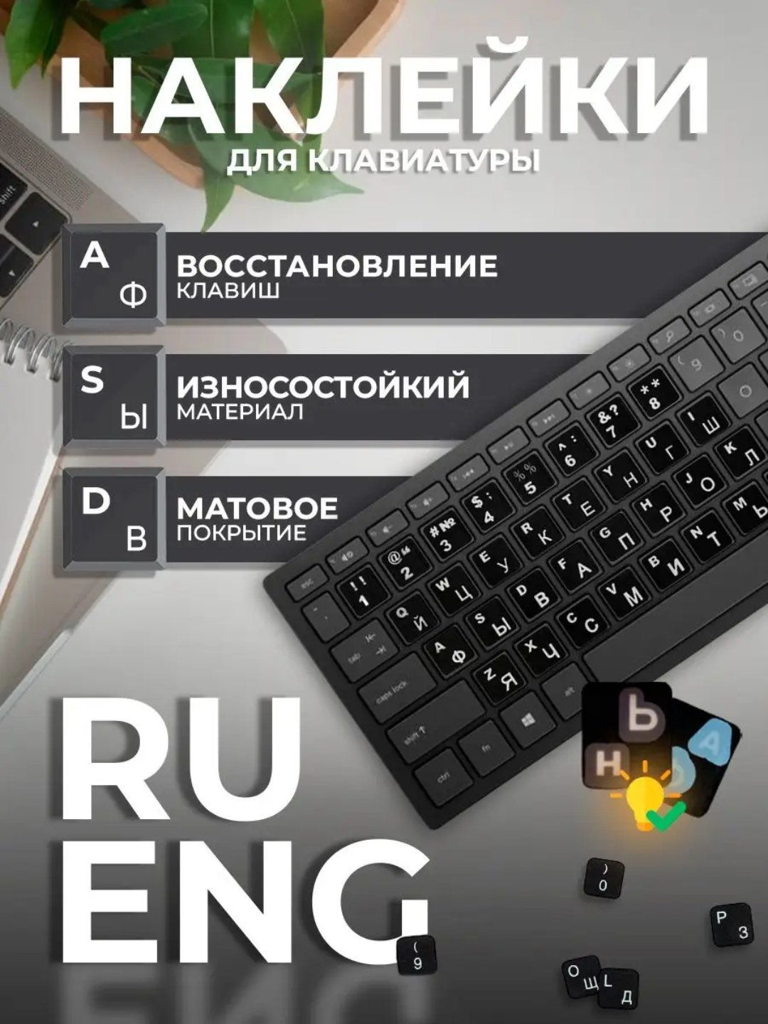 Наклейки на клавиатуру ноутбука русский, английский купить по низким ...