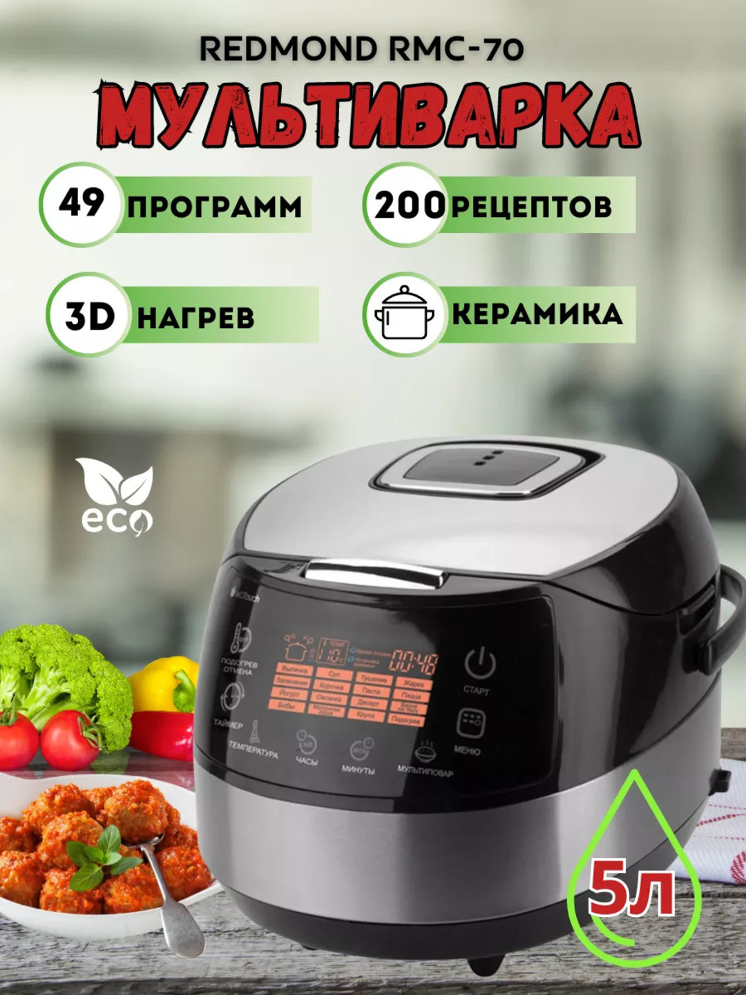 Многофункциональная мультиварка Redmond, пароварка, рисоварка ...