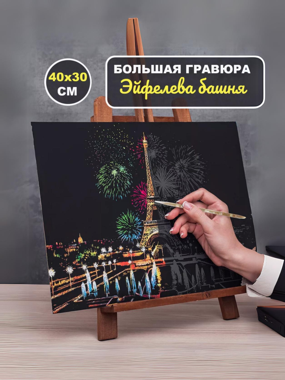Гравюра для рисования и творчества, Отличный подарок на Новый год ...