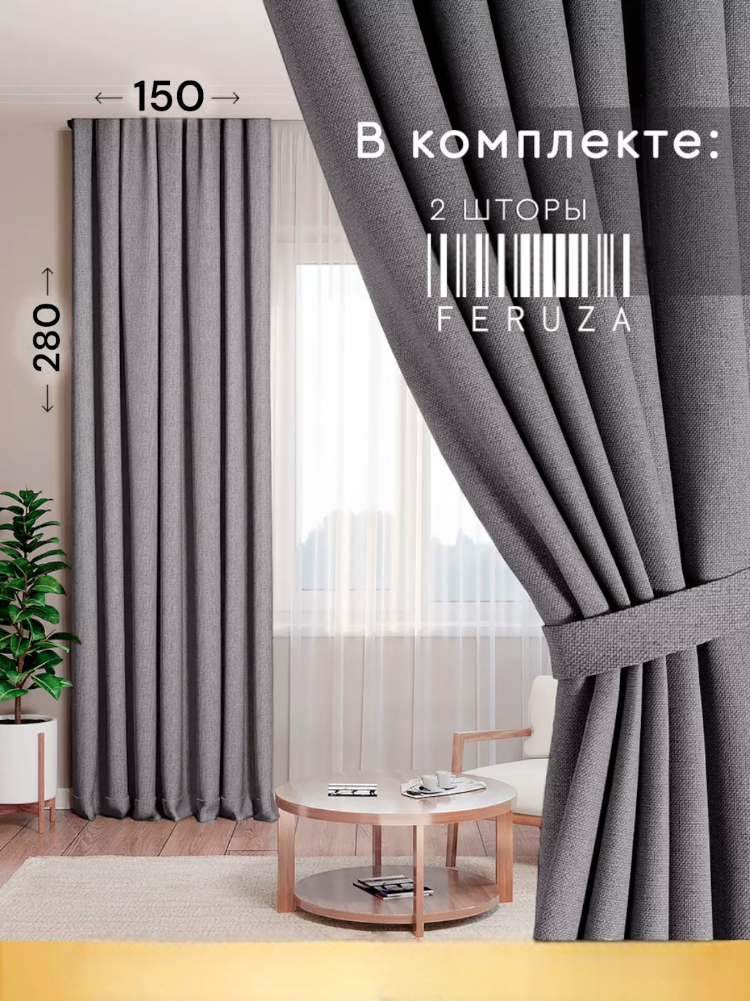 Pardalar Blackout Rogojka komplekt 150+280, 2 donani arzon narxda sotib ...