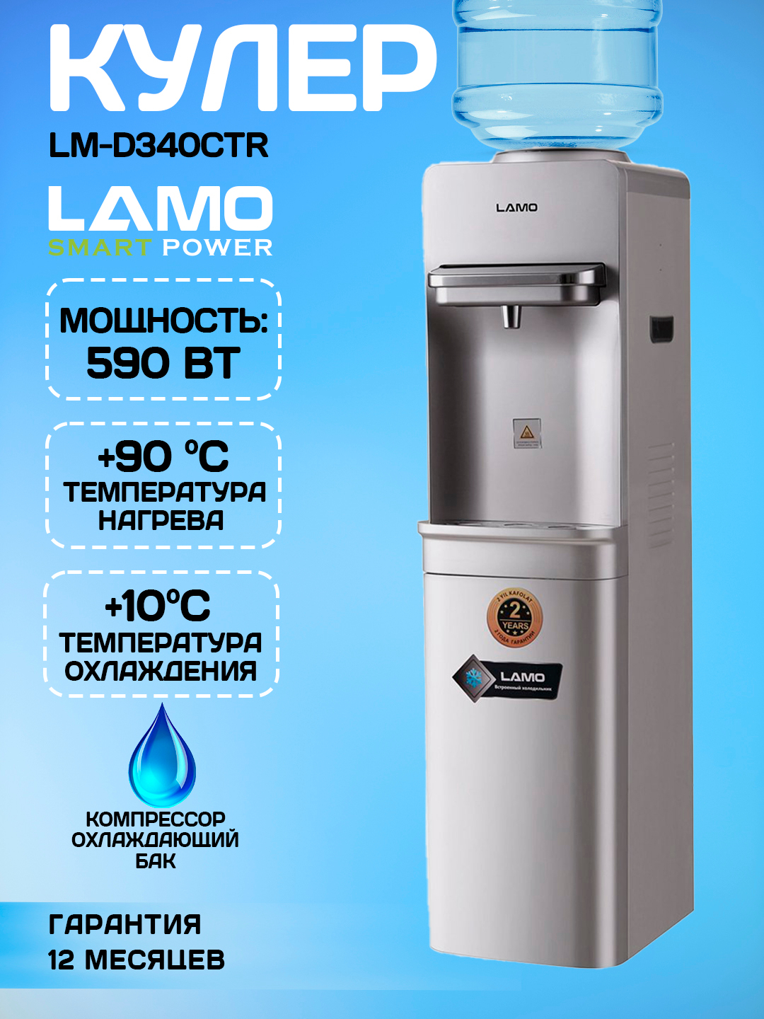 Кулер для воды LAMO LM-D340CTR за 3989000 сум по лучшей цене. Uzum Market