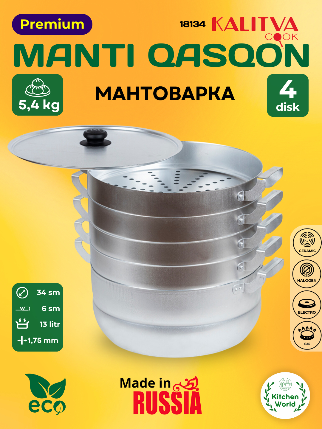 Мантоварка Kalitva K13, посуда 13/30 л, мантышница, кастрюля пароварка ...
