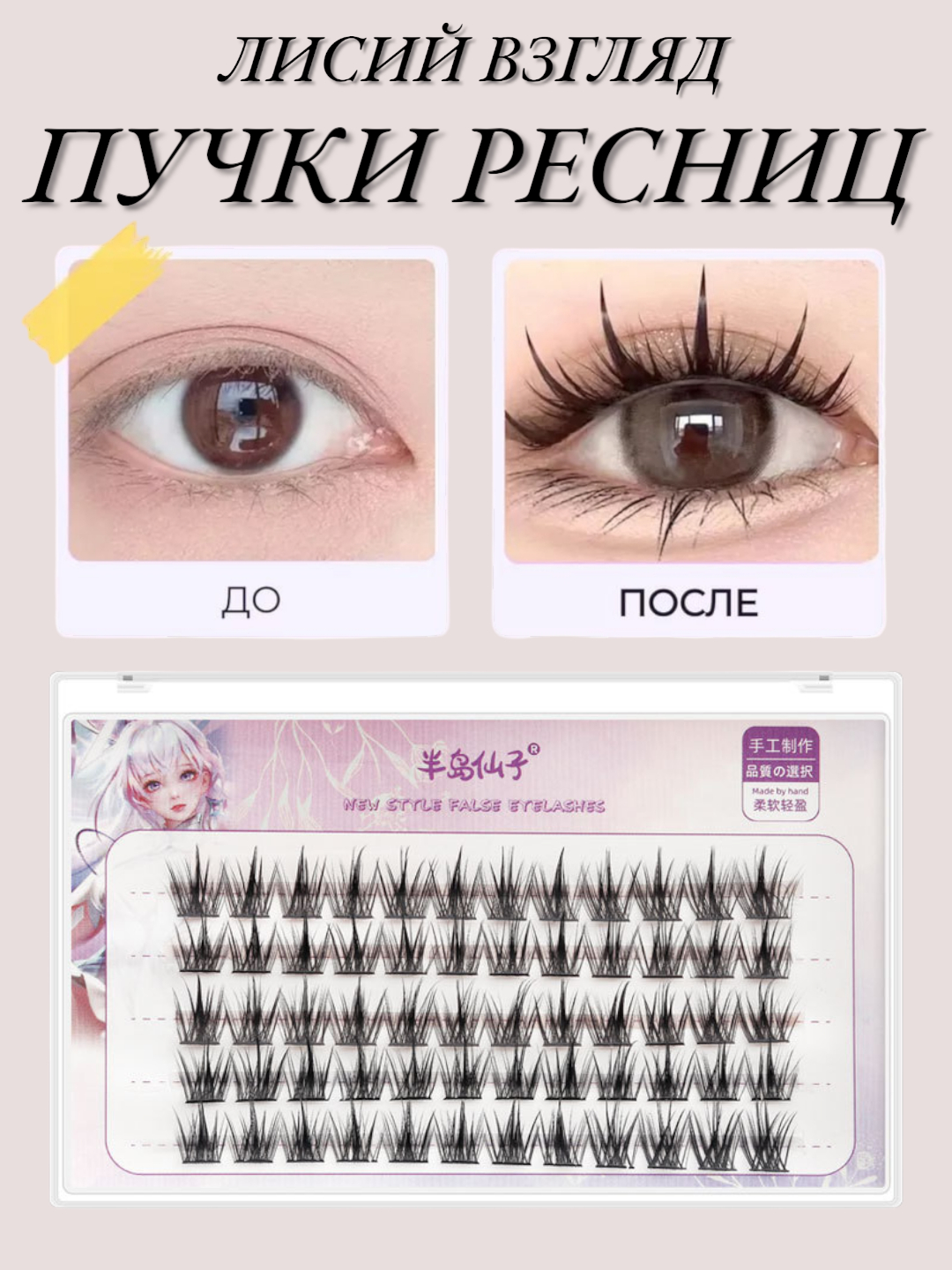 Накладные ресницы пучки многоразовые купить по низким ценам в интернет ...