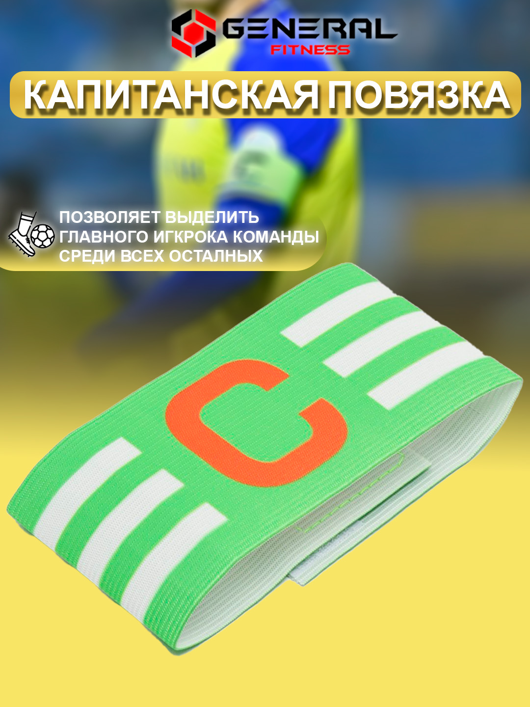 Капитанская повязка Select Captain's Band Senior желтый купить по ...
