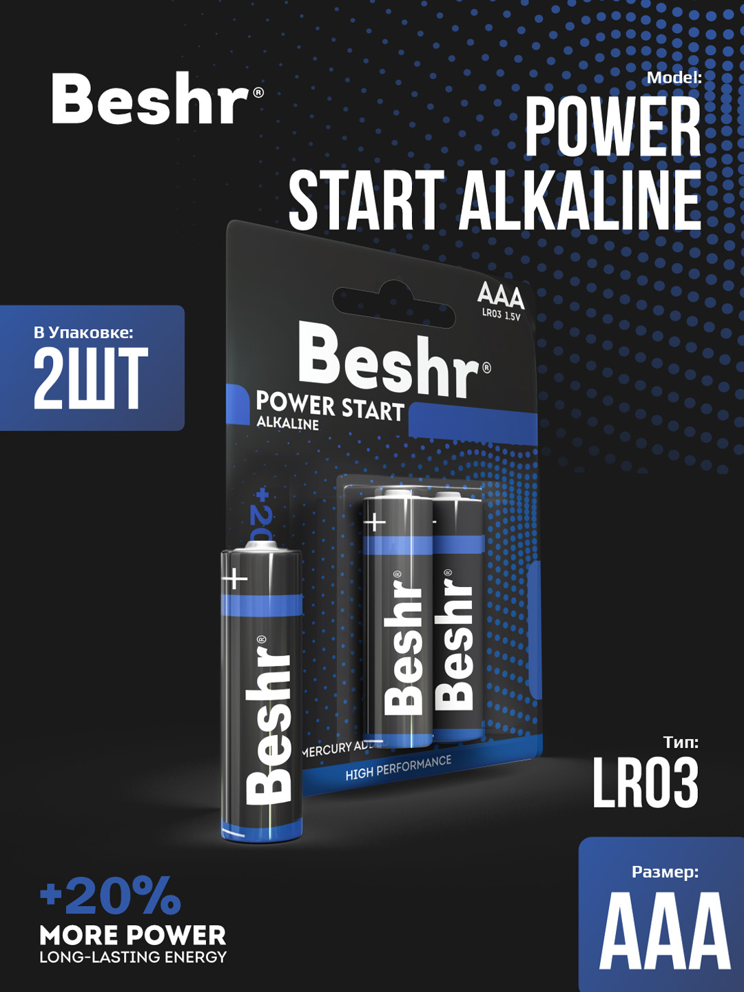Батарейки мизинчиковые, размер ААА, 2шт, Beshr Power Start Alkaline ...