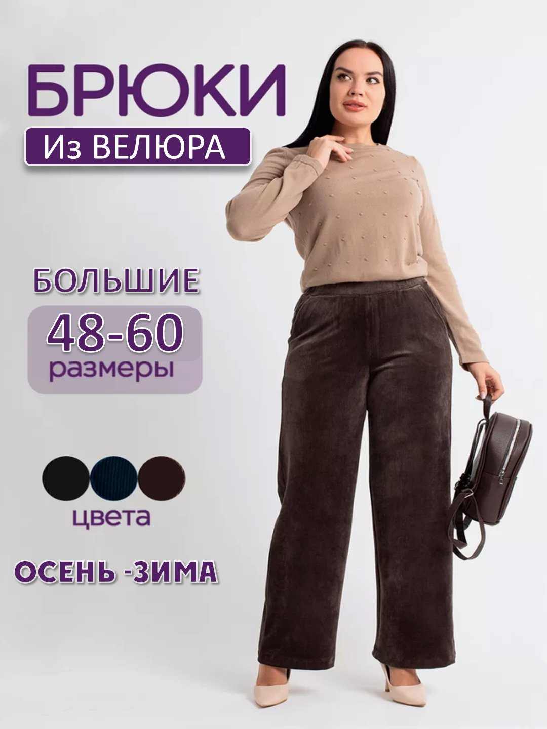 Большие размеры, велюровые кюлоты, штаны для осенне-зимнего сезона ...