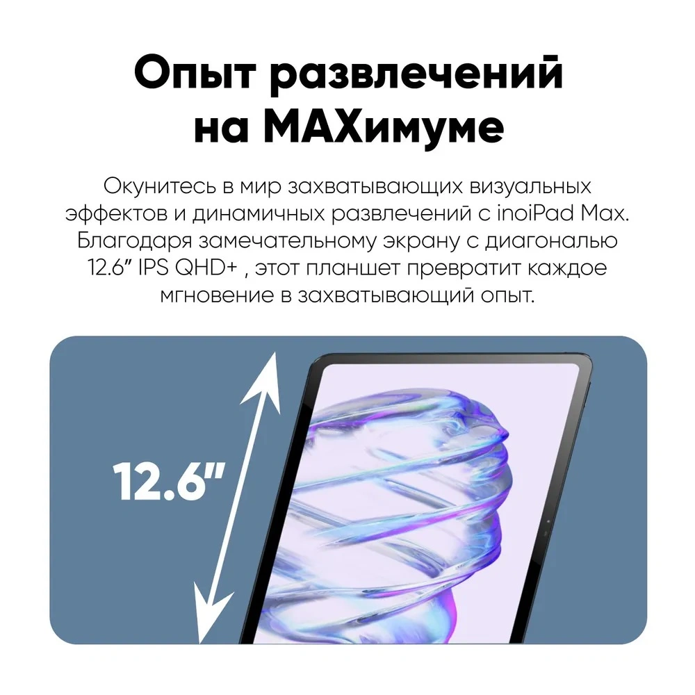 Planshet inoiPad Max 6/128 GB LTE, Kulrang, IPS 12.6, 90 Gs, 10000 mAh ...