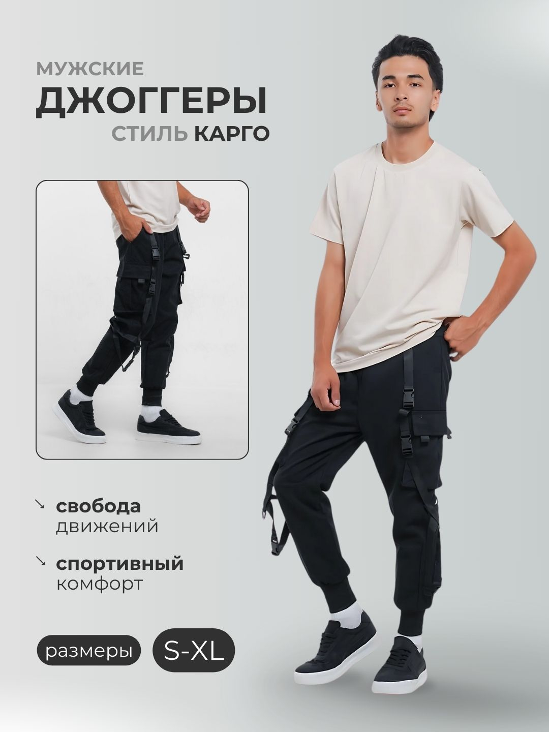 Мужские джоггеры, брюки, карго S-XL купить по низким ценам в интернет ...
