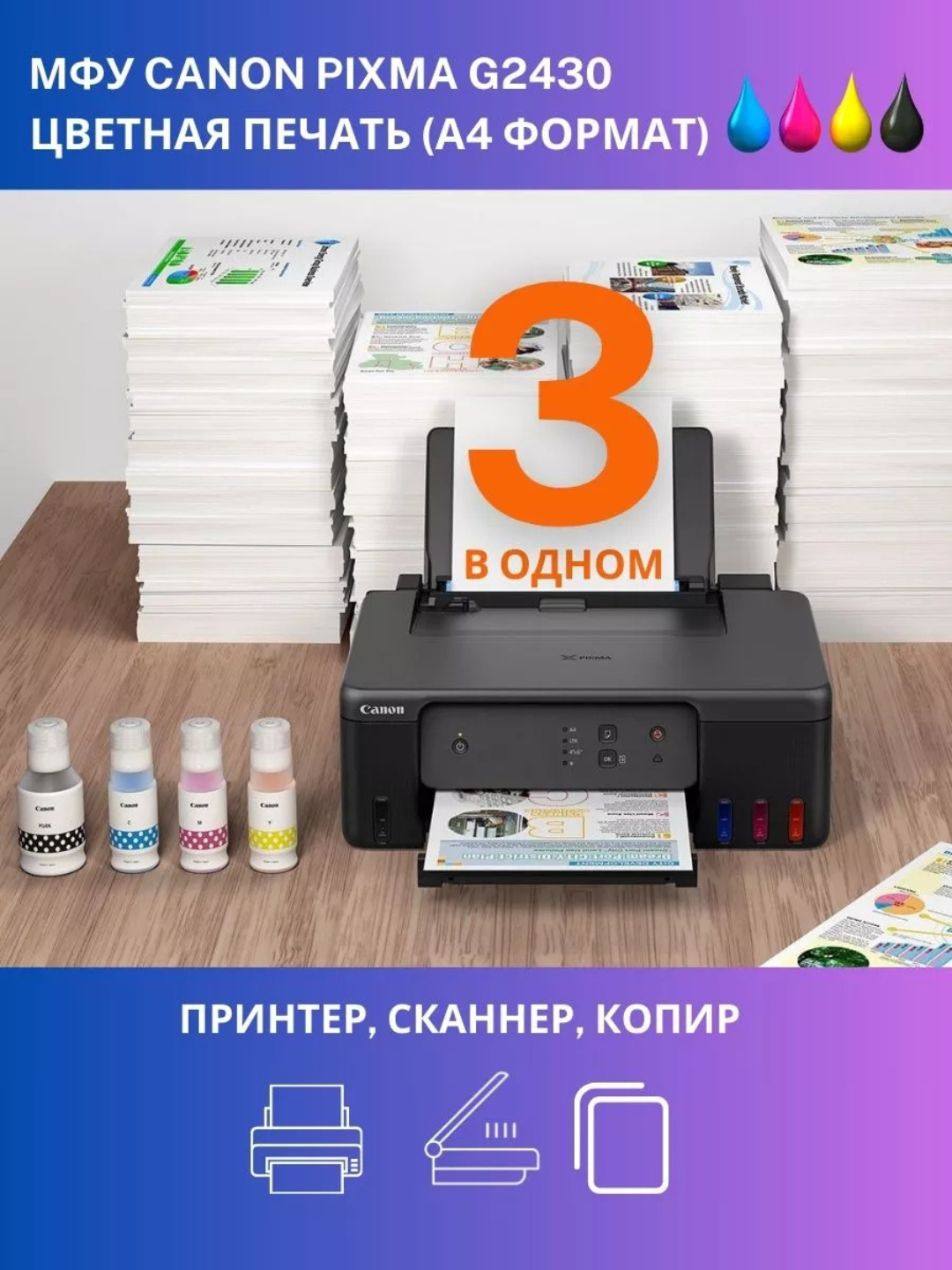KFP rangli printer Canon PIXMA G2430, printer, skaner, nusxa ko'chirish qurilmasini arzon narxda ...