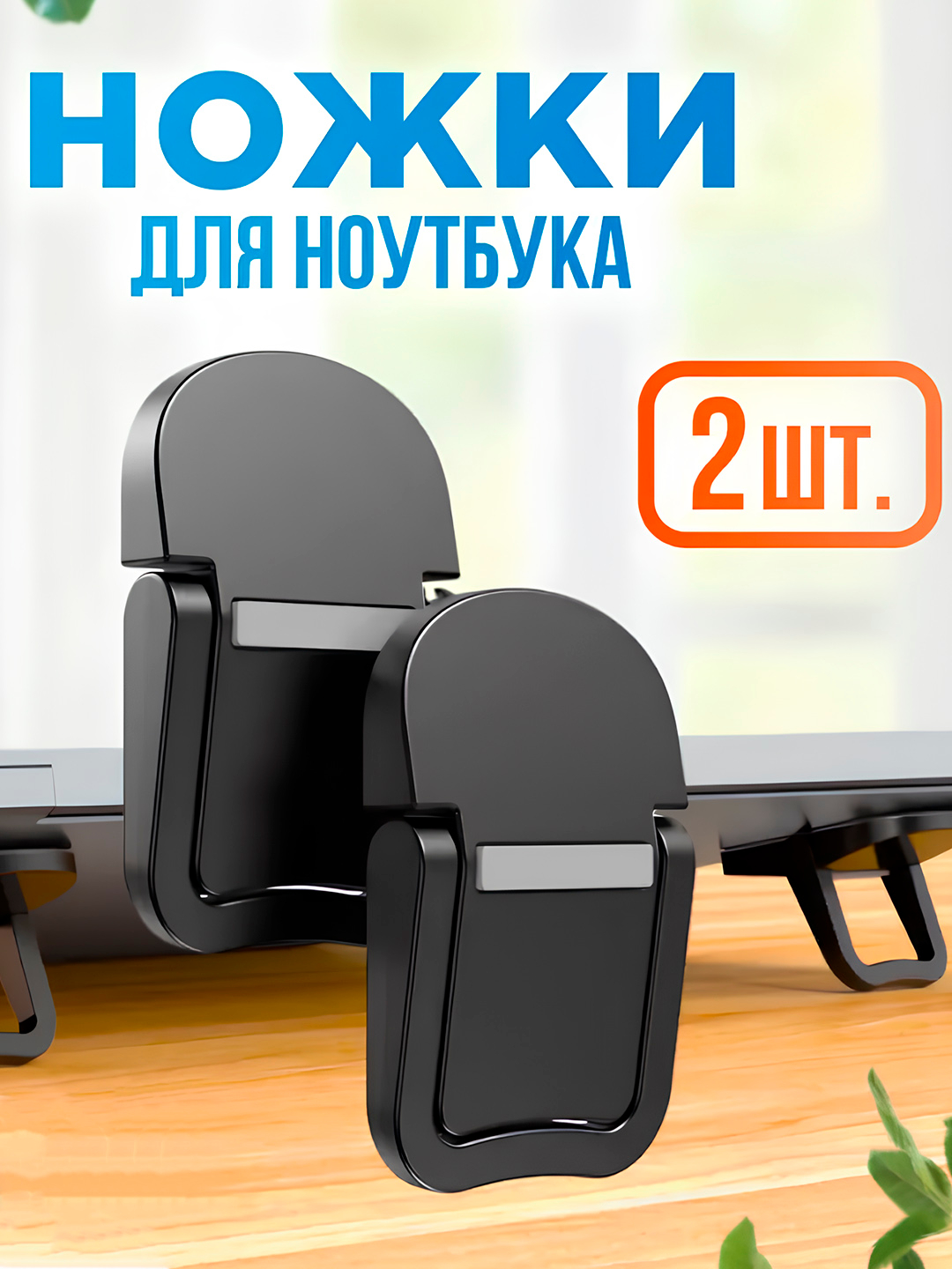 Ko'p funktsiyali noutbuk uchun universal tagkursi, yuqori mustahkamlik ...