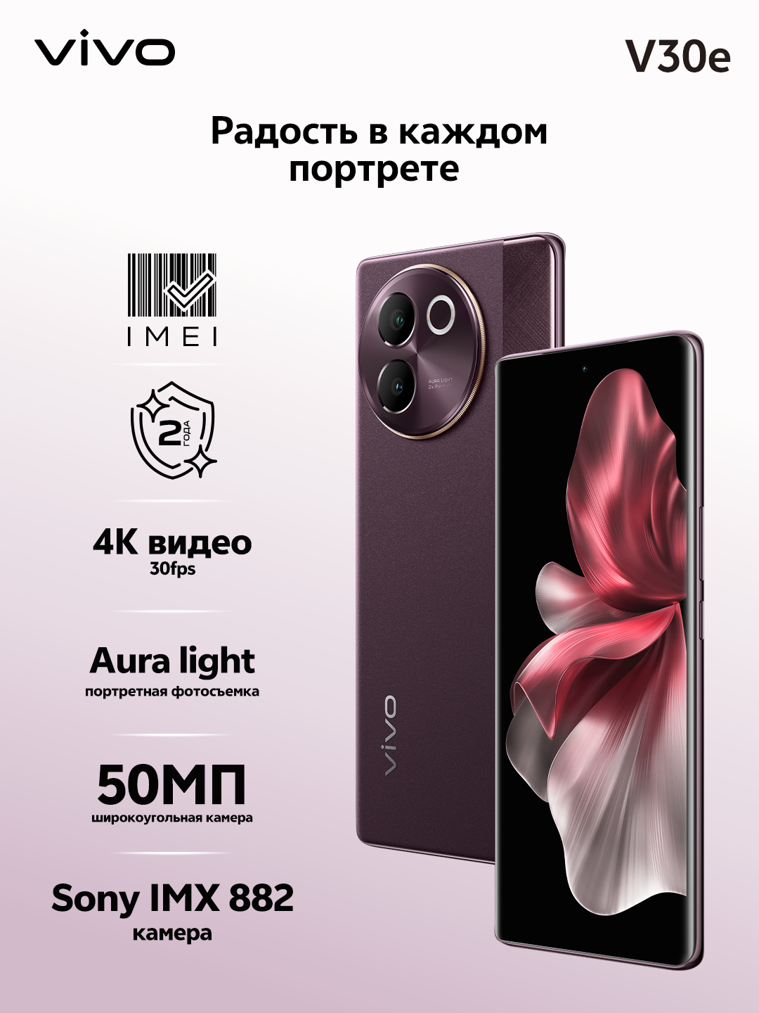 Смартфон Vivo V30e 8+256ГБ, Sony IMX 882 camera,4k video camera, aura ...