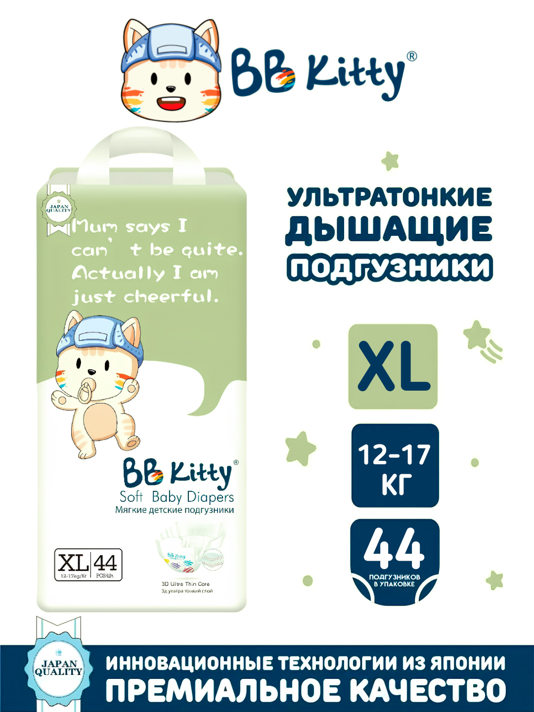 Подгузники BB Kitty для детей весом 12-17кг размер XL-5 44 шт купить по ...