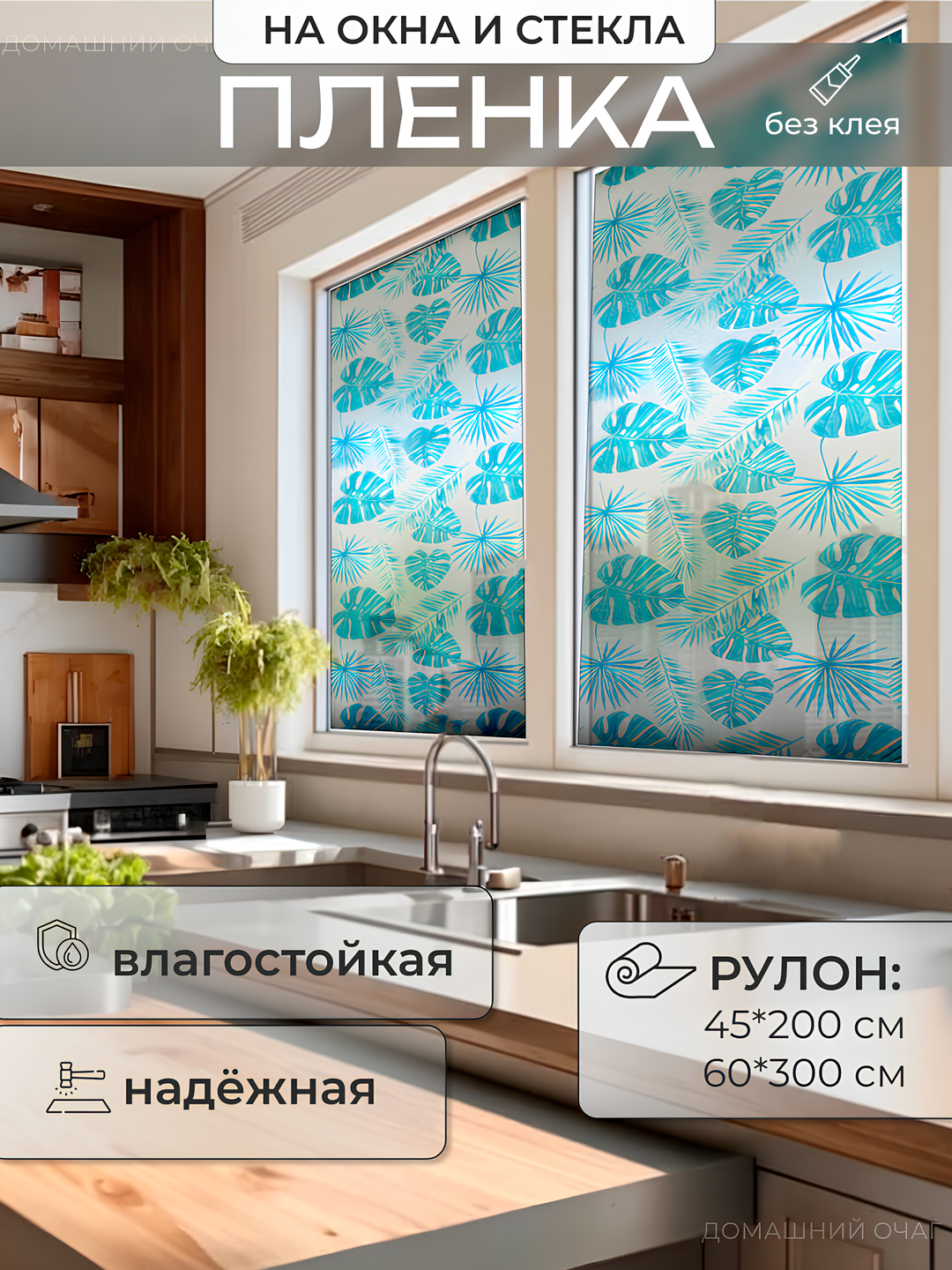 Пленка на окно, самоклеящаяся, защитная, декоративная, матовая ...