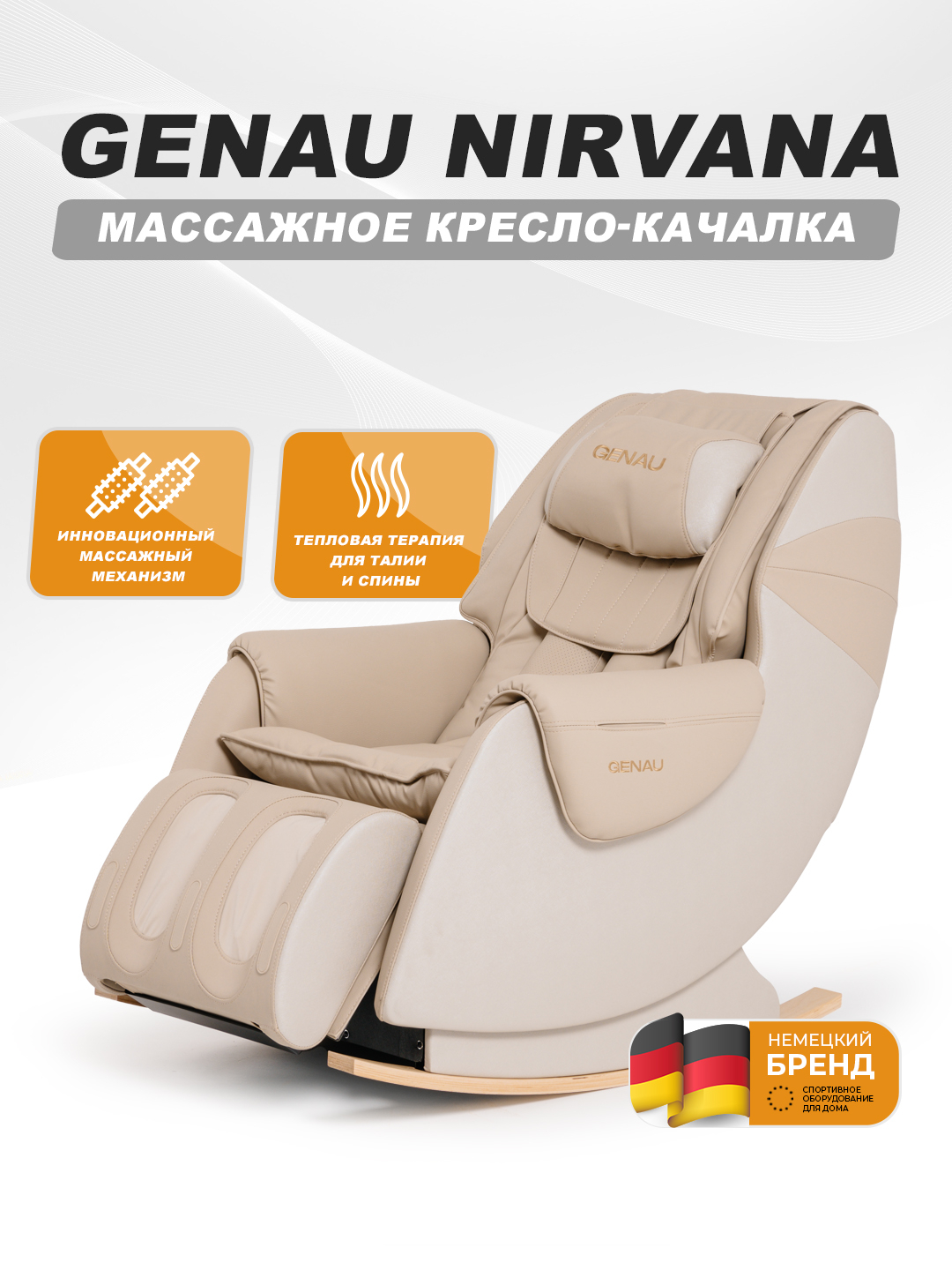 Genau Nirvana massaj kreslosi bej ranglini arzon narxda sotib oling ...