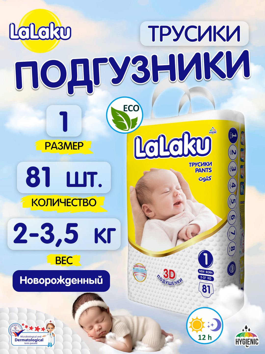 Trusikchali tagliklar Lalaku 1 New born 2-3,5 kg, 81 donani arzon ...