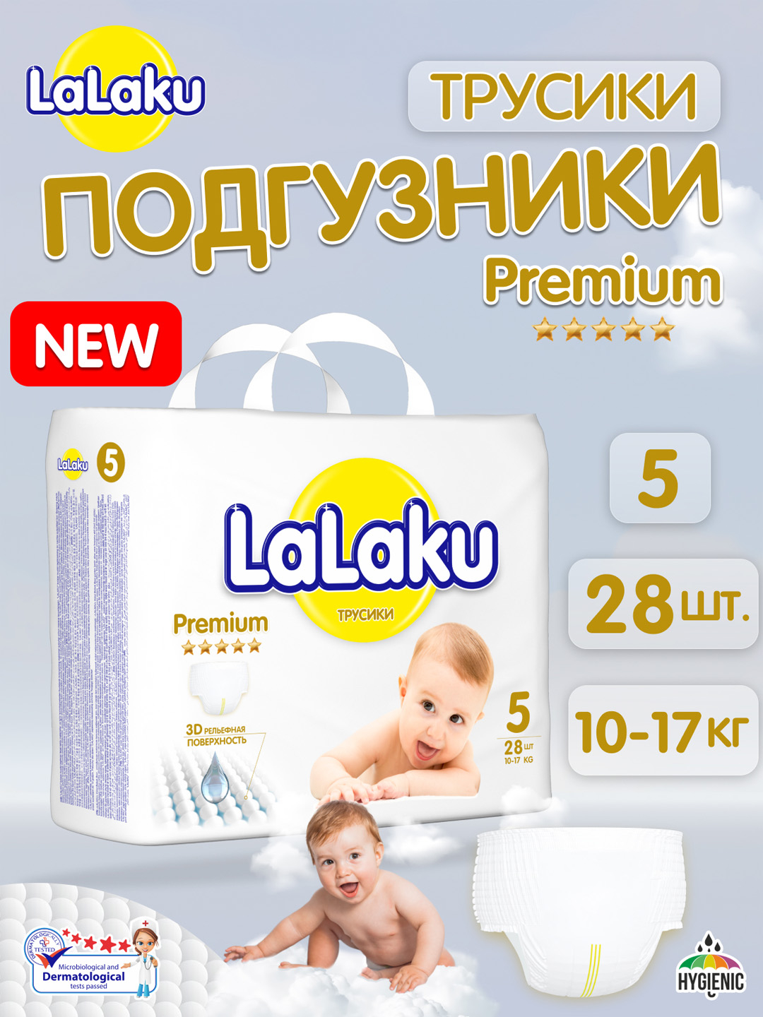 Подгузники LALAKU PREMIUM 5, 10 кг – 17 кг, 28 купить по низким ценам в ...