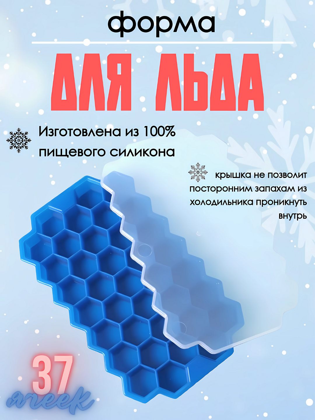 Форма для льда, силиконовая, с крышкой купить по низким ценам в интернет-магазине Uzum (336492)