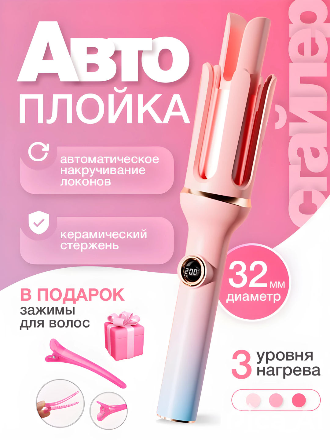 Мультистайлер, полностью автоматическая плойка, стайлер для завивки ...