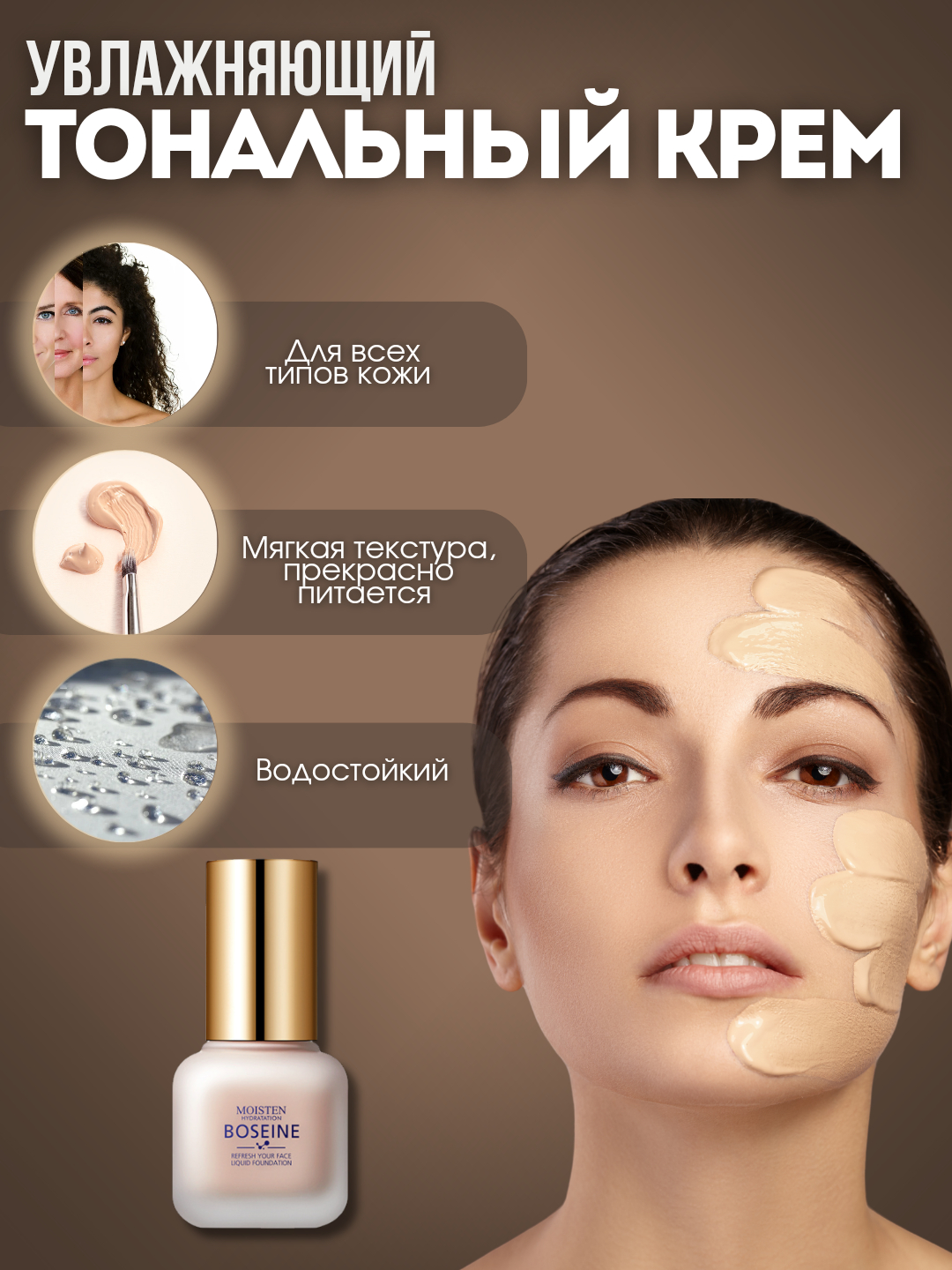 Boseine Запатентованная увлажняющая косметическая основа для лица ...