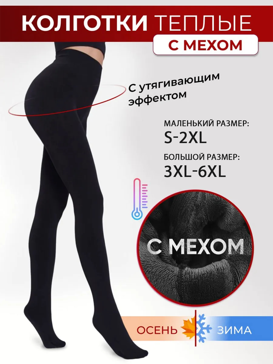Утепленные колготки с начесом, флисом осень зима S-XXL, XXXL-6XXL ...
