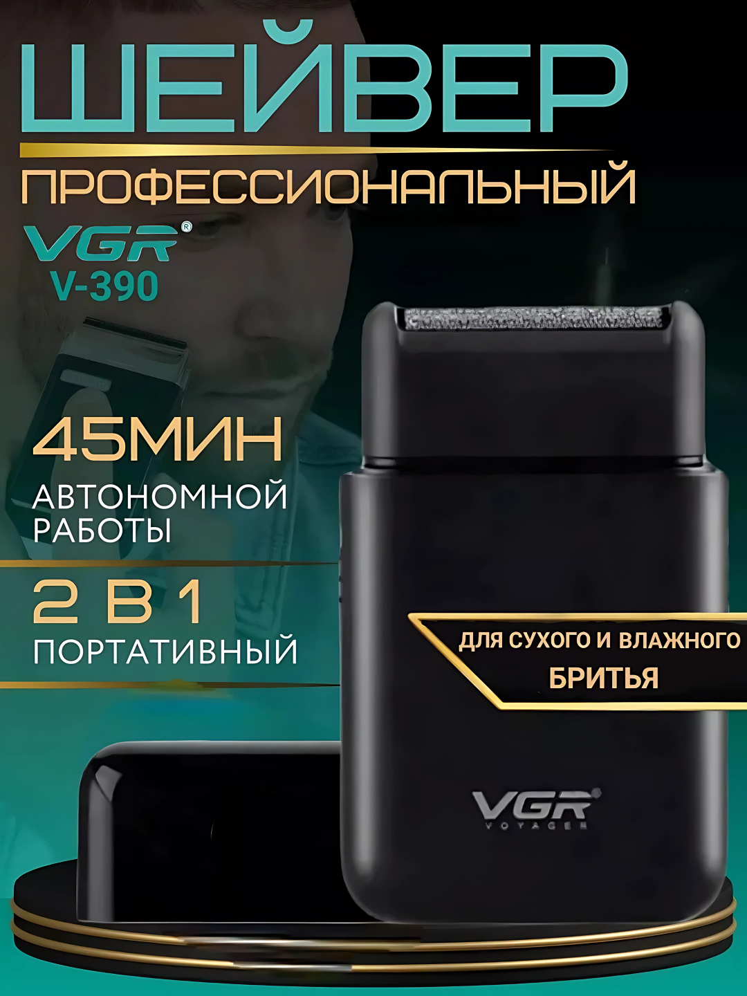 Электробритва VGR V-390, для сухого и влажного бритья купить по низким ценам в интернет-магазине ...