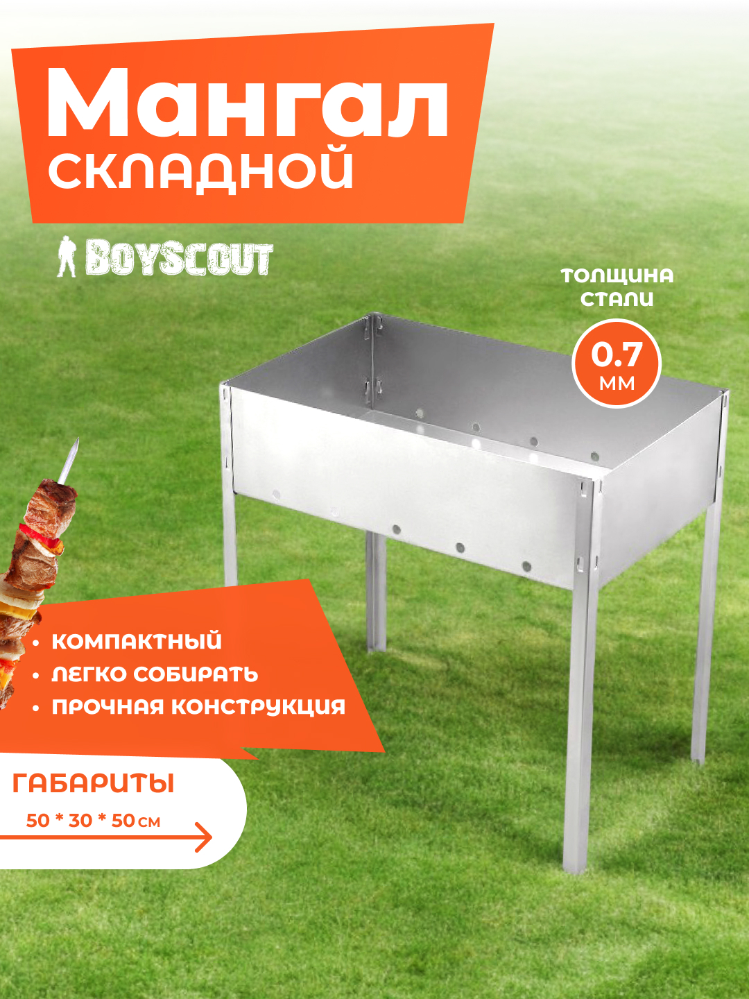 Мангал сборный BoyScout, 50 * 30 * 50 см, без шампуров, из стали купить ...