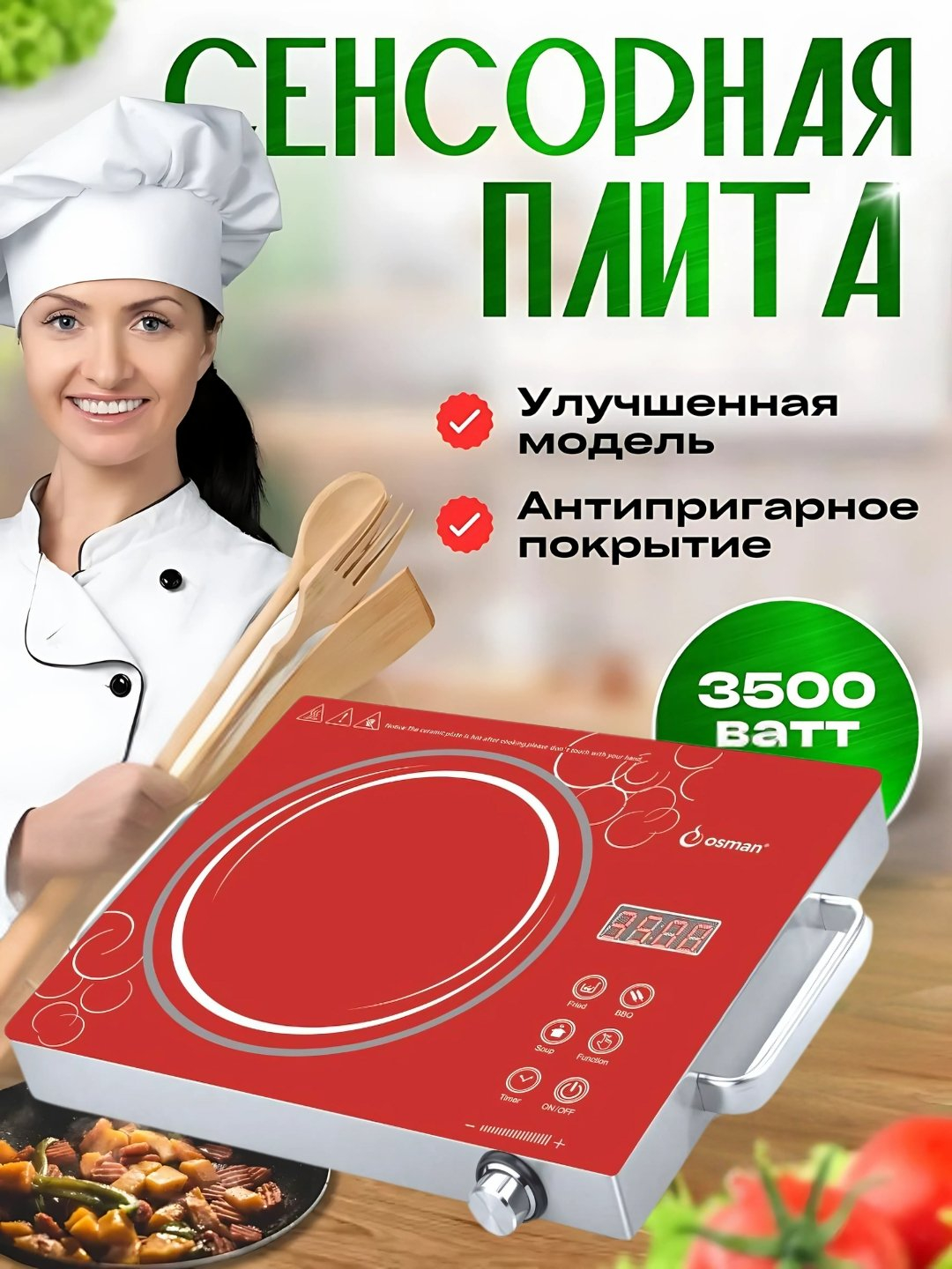 Sensorli elektr plita ovqat tayyorlash uchun, 3500Vt, Osmanni arzon ...