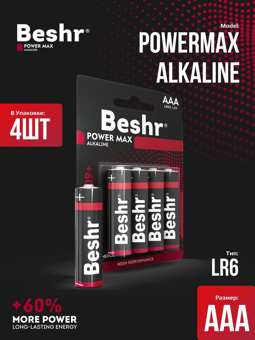 Батарейки мизинчиковые, размер AAA, 4 шт, Beshr Power Max Alkaline ...