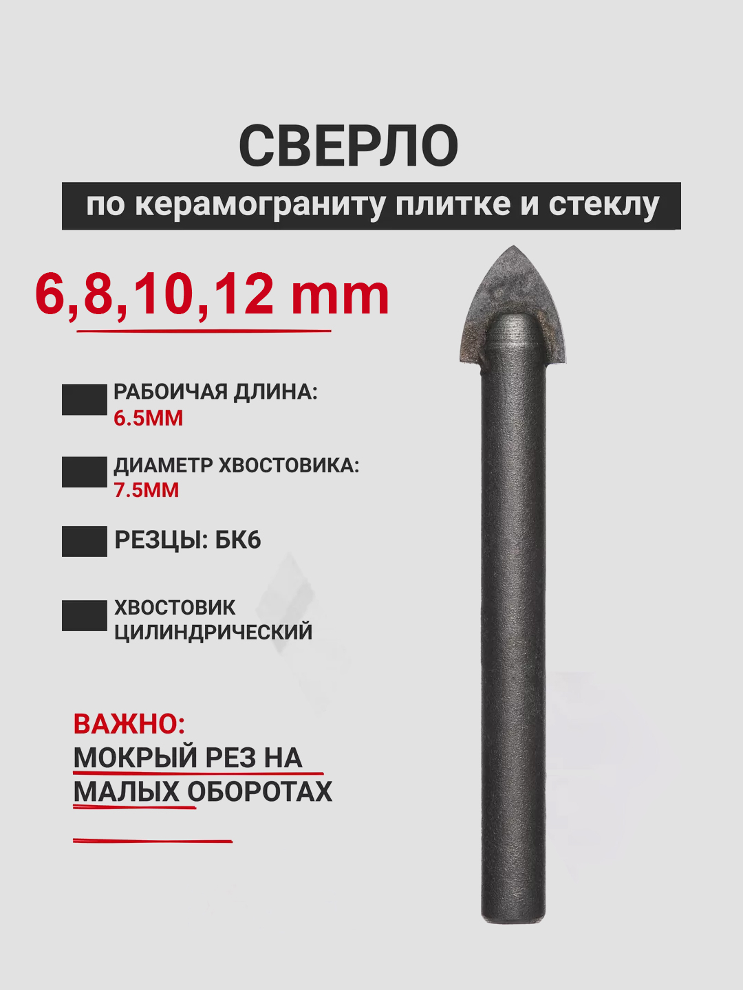 Сверло перо по керамограниту и плитке 6, 8, 10, 12 мм купить по низким ...