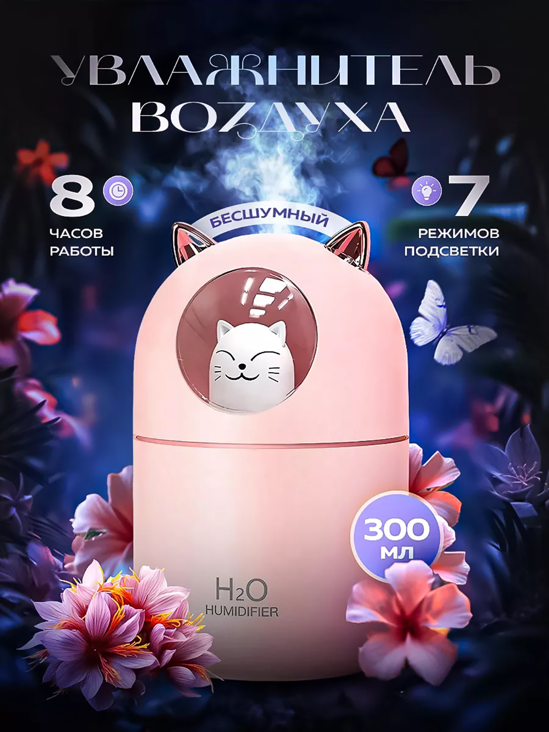 3 ta 1 tungi chiroq, havo namlagich va aromatizator quloqli mushukchani arzon narxda sotib oling ...