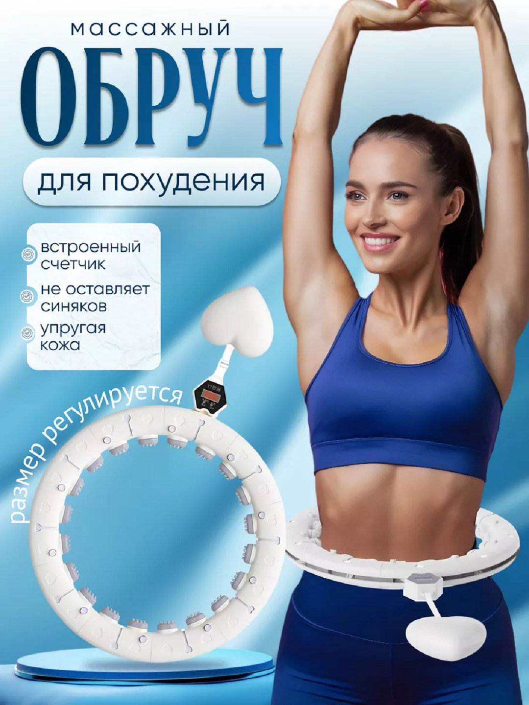 Массажный обруч для похудения и фитнеса с утяжелителем Hula Hoop купить ...