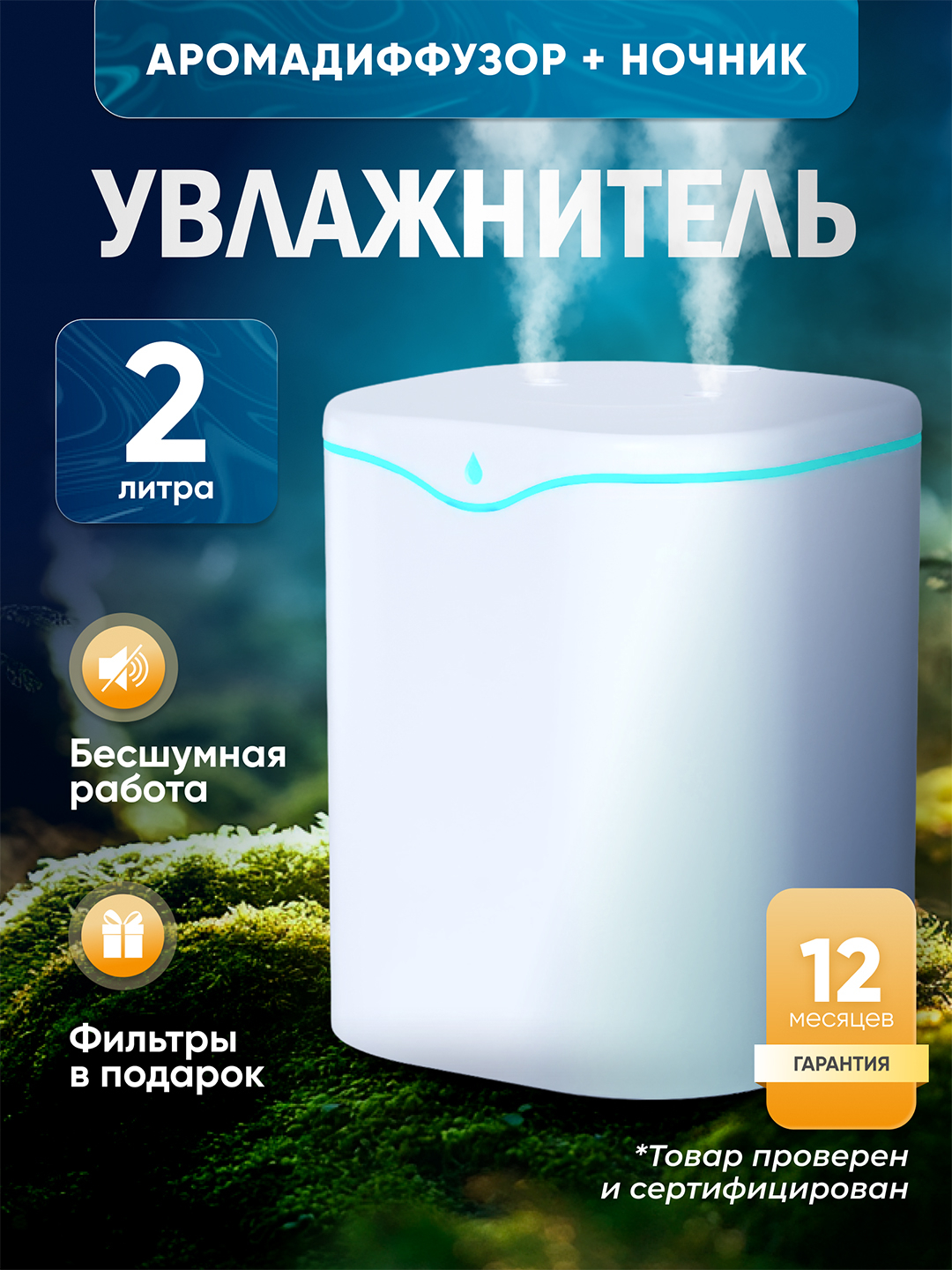 Havo namlagich chiroq bilan 2 litr, uy, ofis uchun, ultratovushli, tungi aromadiffuzorni arzon ...