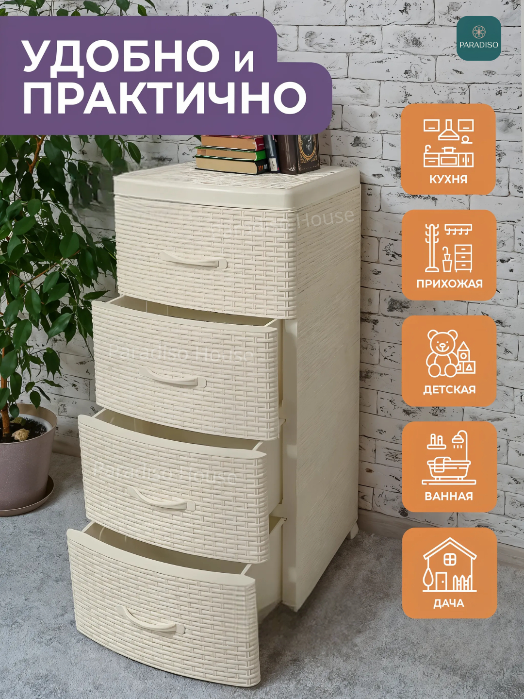 Пластиковый комод с 4 вместительными ящиками, для кухни, спальни ...