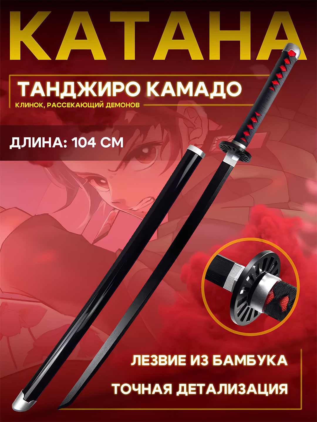 Bambuk qilich, anime katana Jinlarni qirquvchi qilich, samuray ...