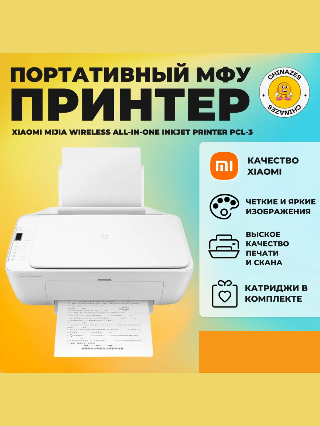 Беспроводной МФУ принтер/сканер/копир Xiaomi Mi Inkjet All-in-One ...