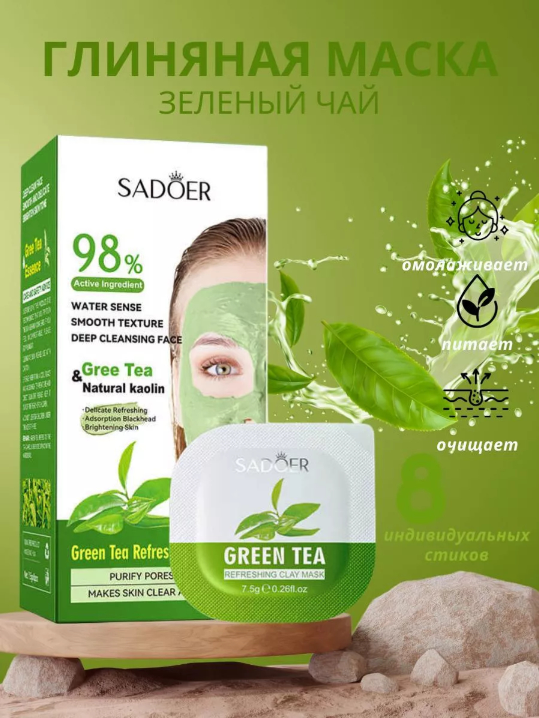 Глиняная маска для лица с зеленым чаем купить по низким ценам в ...
