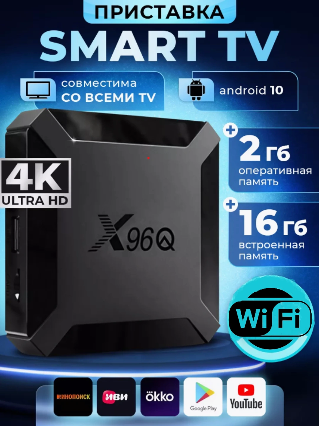 ТВ-приставка Smart, TV Box Android X96Q, 2 ГБ, 16 ГБ за 449000 сум со ...